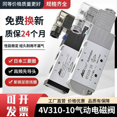 气动电磁阀4V310-10二位五通气阀220V气缸换向阀电磁控制阀24V12V