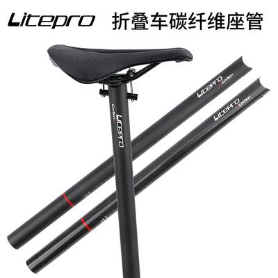 lp litepro 折叠自行车碳纤维座杆 31.8/33.9mm*580mm 小布坐管