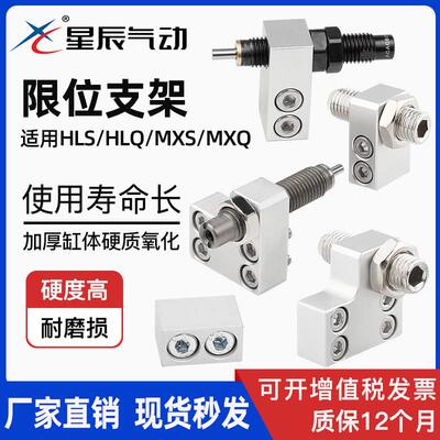 HLQ/MXS/HLS滑台气缸限位器调节行程定位支架配件A AS AF 缓冲器
