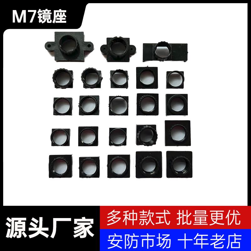 M7镜头底座安防监控器材配件接口M7接口