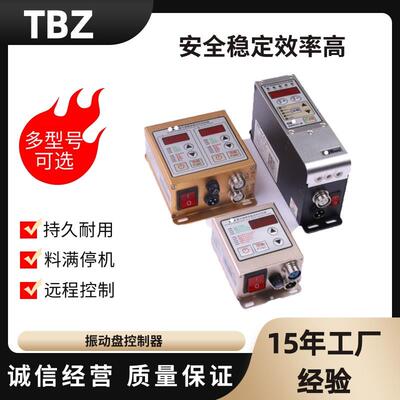 振动盘数字控制器显C22-S智能调压送料震动盘调速SDVC20-S220V