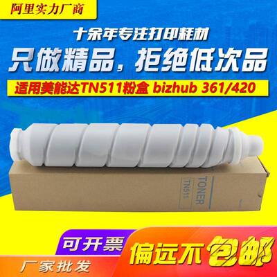 剑峰适用美能达TN511粉盒 420 500 421 501 柯美 墨粉盒