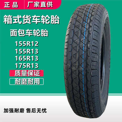艾力特155R12 165R13 175 185R14 195R15半钢载重轻卡货车轮胎