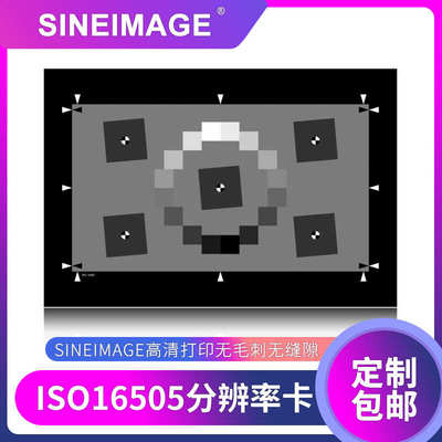 ISO16505测量图像分辨率YE0288数码相机分辨率测试图卡解析度图卡