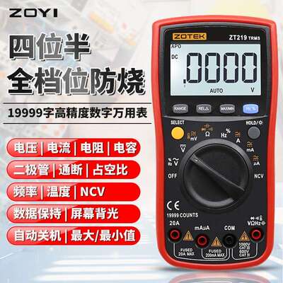 ZOYI众仪四位半自动量程数显高精度万用电表ZT219可测NCV智能防烧