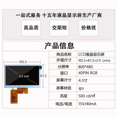4.3寸TT液晶800*480LCD显示屏RGB40PIN数码电子屏检测IPSF显示屏8