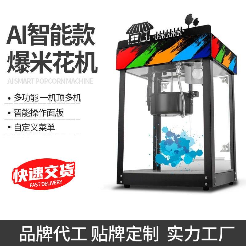智能款爆米花机OEM广州实力工厂加工定制休闲食品加工设备ODM