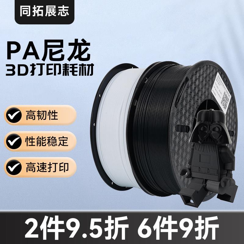 3D印表机耗材pa尼龙 1kg 3d打印耗材1.75mmFDM耐高温韧性强耐磨损