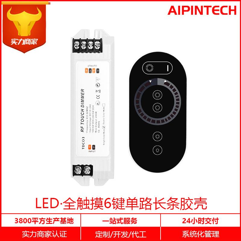 LED单色调光器 触摸灯串控制器 PWM低压调光器 胶壳灯带控制器