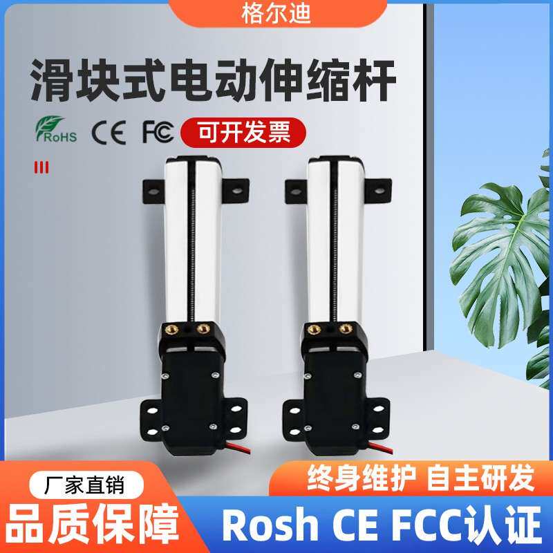 滑块式电动推杆小型电动伸缩杆直流6V12V24V电动升降器往覆电机