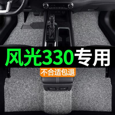 风光330专用丝圈脚垫 汽车防水耐磨脚垫 七座车内饰地垫可客制