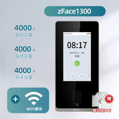 门禁一体机识别基刷卡考勤zface1300门禁打卡人脸熵面部考勤