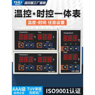 Thf-2000系列温控器智能温度时间控制器温度集成换热机专用仪表