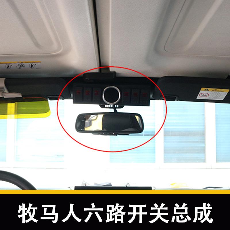 牧马人六路开关 控制系统保险丝继电器盒 6路开关总成 多功能开关