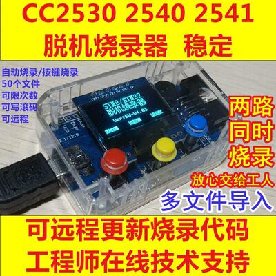 CC2530 CC2540 CC2541 nRF5x 脱机烧录器 离线烧写 1拖2 并行烧录