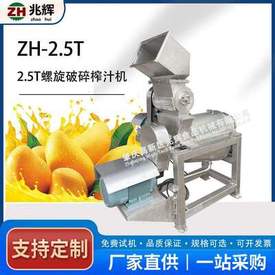 果蔬榨汁机商用大型芒果螺旋榨汁机生姜螺旋破碎榨汁机