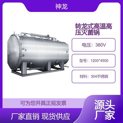 全自动转龙式灭菌设备八宝粥马口铁罐产品易沉淀物品的杀菌釜