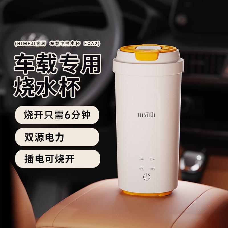 倾厨电热水杯便携车载便携烧水杯旅行保温加热水杯户外吨吨热水壶
