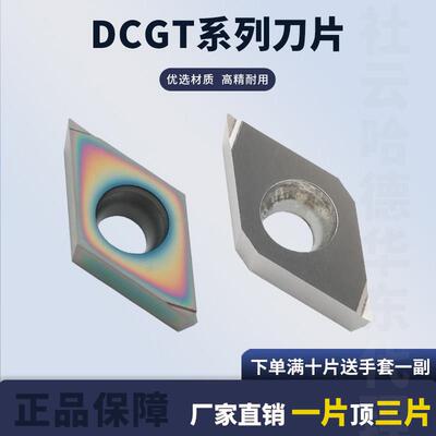 数控七彩精车刀片DCGT11T302R-F/070201L-F走心机R0.2超微小切削