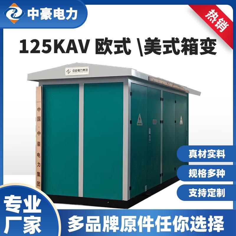 欧套变电站户外组型合箱式变电变压器箱式式成欧变预装式美变