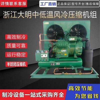 全新15P20P浙江压缩机25P30P四缸比泽尔型保鲜冷藏库风冷机组