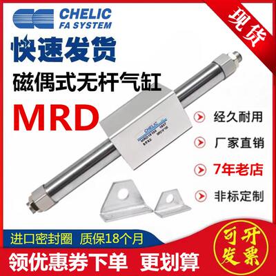 气立可CHELIC无杆气缸MRD20 10 15 32 40 25*250300350400LB-FA