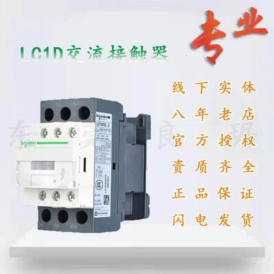 LC1D交流接触器LC1D09M7C 电流9-620A LC1D接触器一常开一常闭