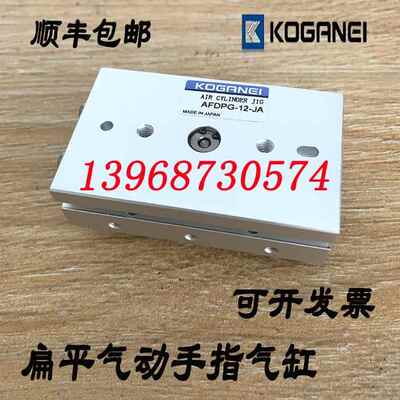 原装KOGANEI手指气缸AFDPG-6 8 12 14 18 AFDPGL-14 18-JC JB JA