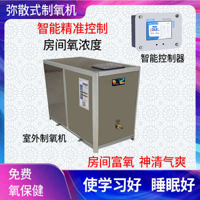 智能弥散式制氧机家用办公用静音空气分离氧气机房间富氧神清气爽