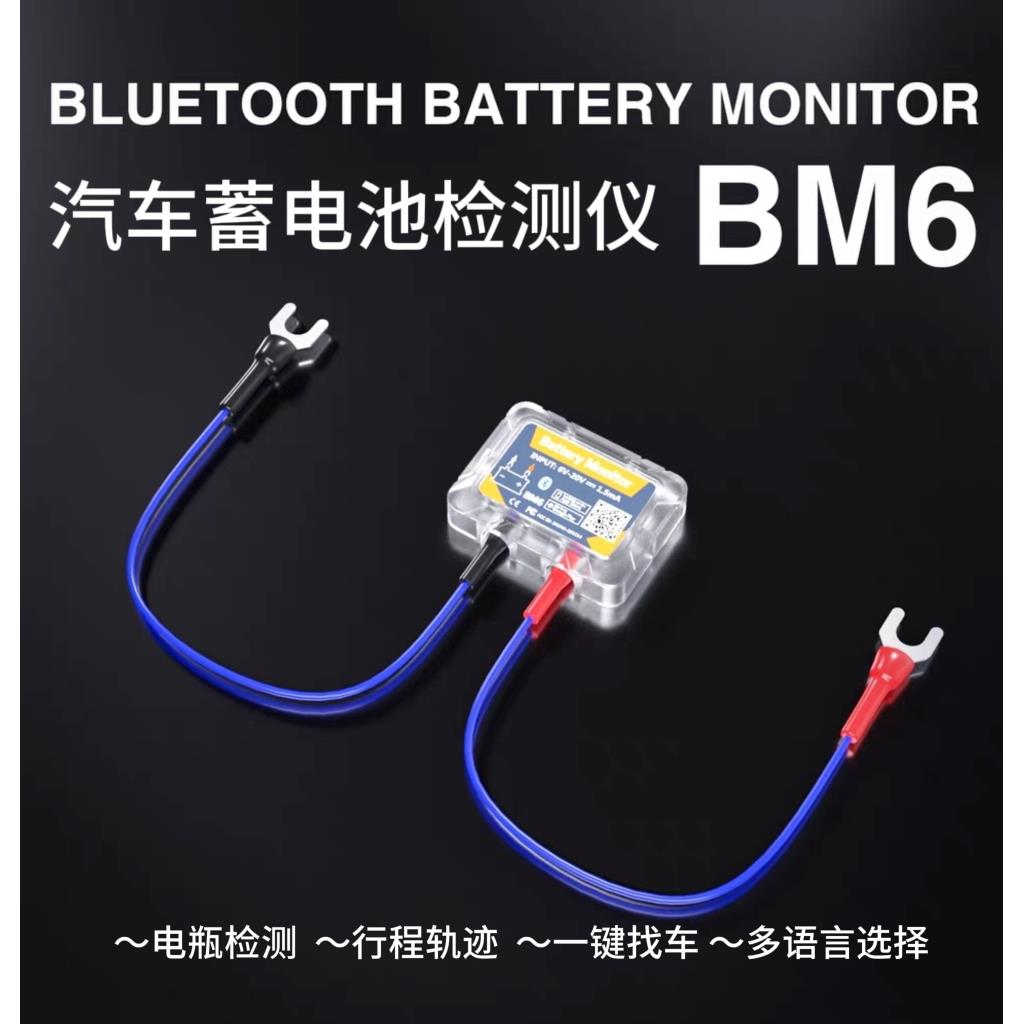 WESTSKY BM6电瓶检测仪 蓝牙鸿蒙系统兼容 汽车摩托车电池测试