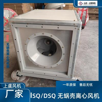 无蜗壳离心风机箱 DSQ-400 2.2KW 4297-5934m3/h 858-502pa