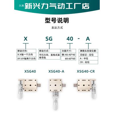 XY轴位移平台滚手微调直线珠Xtj#sdyj#轴锈钢滑台XSYG4动0/XSG60/