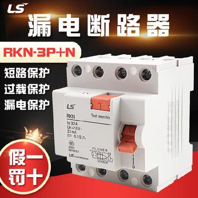 原装正品LS RKN漏电断路器4P漏电开关 25A 32A 40A 63A 3P+N漏保