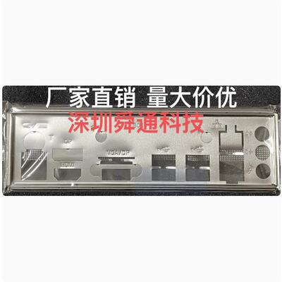 翔升 B610M-D4 B660M-D4挡板档片 电脑主板档板档片 机箱档条