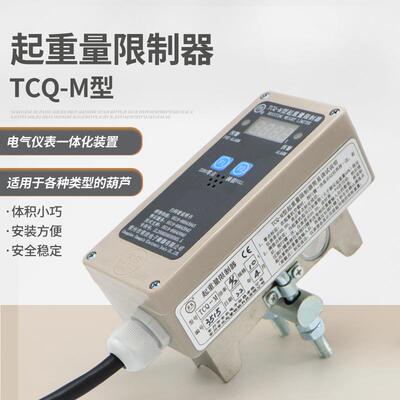 常州常欣TCQ-M型起重量限制器 5/10/16t 32T超载限制器