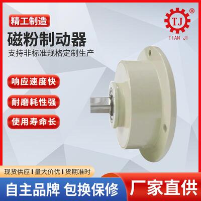 磁粉制动器EPB磁粉制动器EPB-K单出轴磁粉刹车器价格实惠