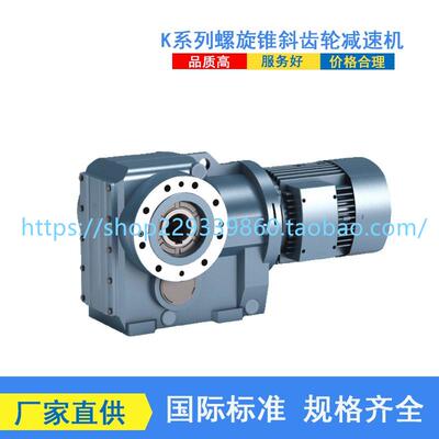 GK/GKF/GKAT/K/KAT/KF37-47-57-67-77-87-97-107-127斜齿轮减速机
