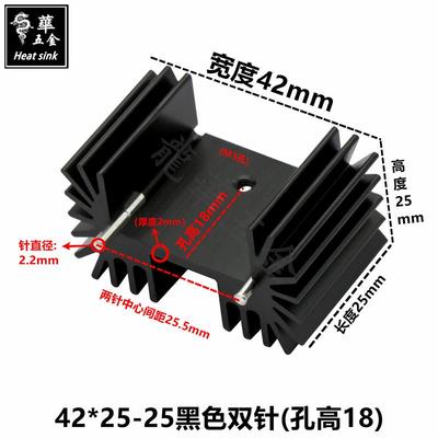 TO-220、TO-3P两面散热片 宽*高-长度 42*25-25黑色双针 散热器