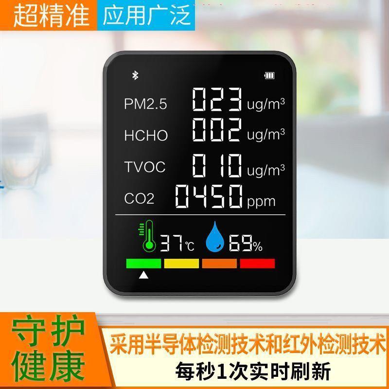 甲醛检测仪家用空气质量检测仪多功能六合一五合一气体检测仪