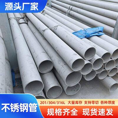 304无缝钢管316L不锈钢管310S厚壁不锈钢管下水管圆管201空心钢管