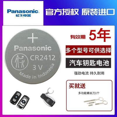 CR2412丰田皇冠雷克萨斯比亚迪思锐智能卡片遥控钥匙纽扣电池380910