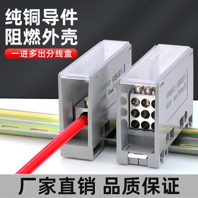 FJ6/JTS2导轨式延长线 线多用途接线 线端子一进多出一分四配电箱