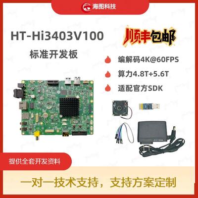 海思SD3403开发板核心板21AP10支持方案定制sd3403开发板SS928