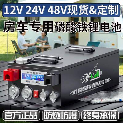 宁德房车专用磷酸铁锂电池12v24V48伏大容量电芯户外功率储能电源
