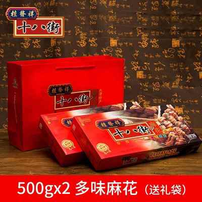 天津麻花正宗十八街桂发祥十八街麻花500gX2礼盒天津传统特产18街