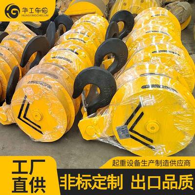 华工QD双梁行车起重机吊钩组3.2/5/10/16/32/50T吨全半封闭吊钩