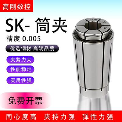 高精度SK10弹性筒夹SK16夹头高速夹具高速刀柄专用数控夹头锁嗦嘴