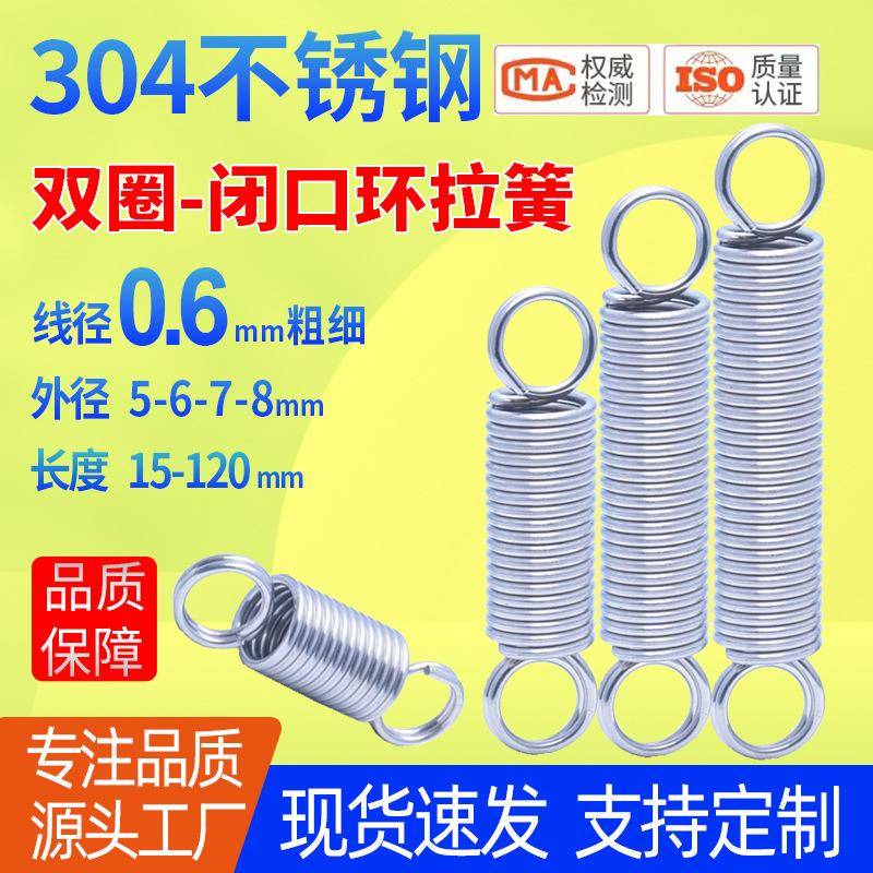 环实惠装弹簧线径0.6mm303854不锈钢拉拉簧力拉伸闭口圈簧中耳弹