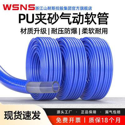 WSNS浙江山耐斯集团夹纱管PU气管高压气管空压机气泵防漏气动软管