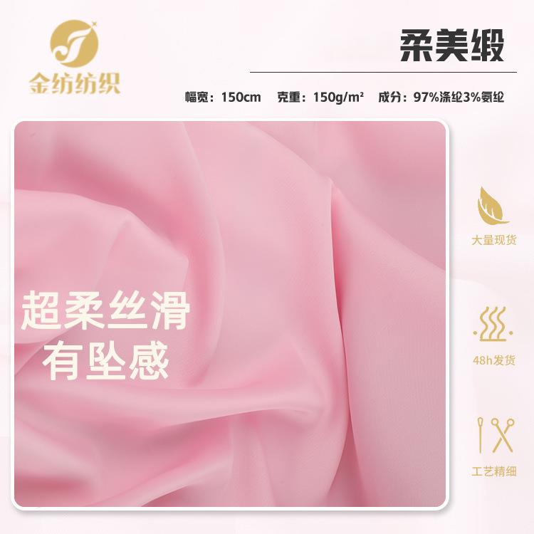 柔美缎缎面哑光垂感涤纶色丁布睡衣家居服衬衫连衣裙面料哑光缎面